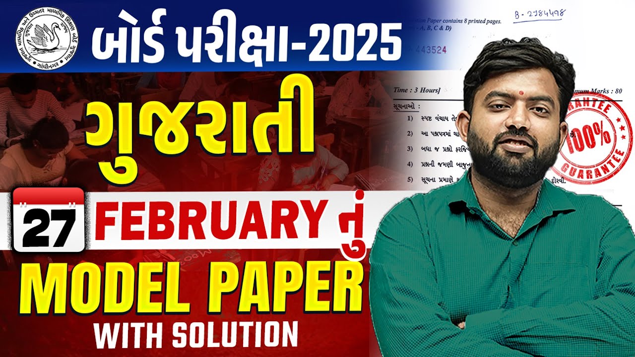 Std 10 Gujarati Model Paper 2025 | Gujarati Board Exam Gujarati Medium ...
