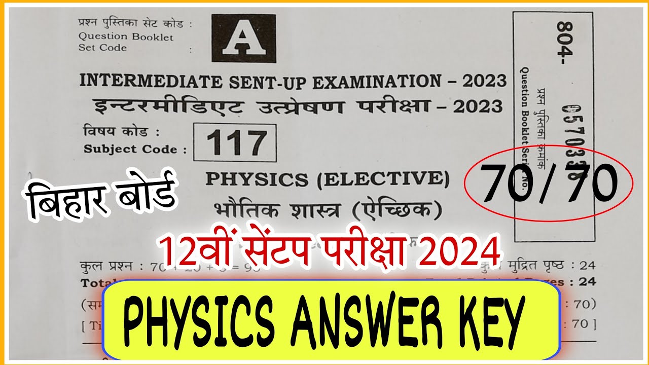 Physics AnswerKey Class 12th Sentup Exam 2023 || inter sentup exam physics objective 2023 - YouTube