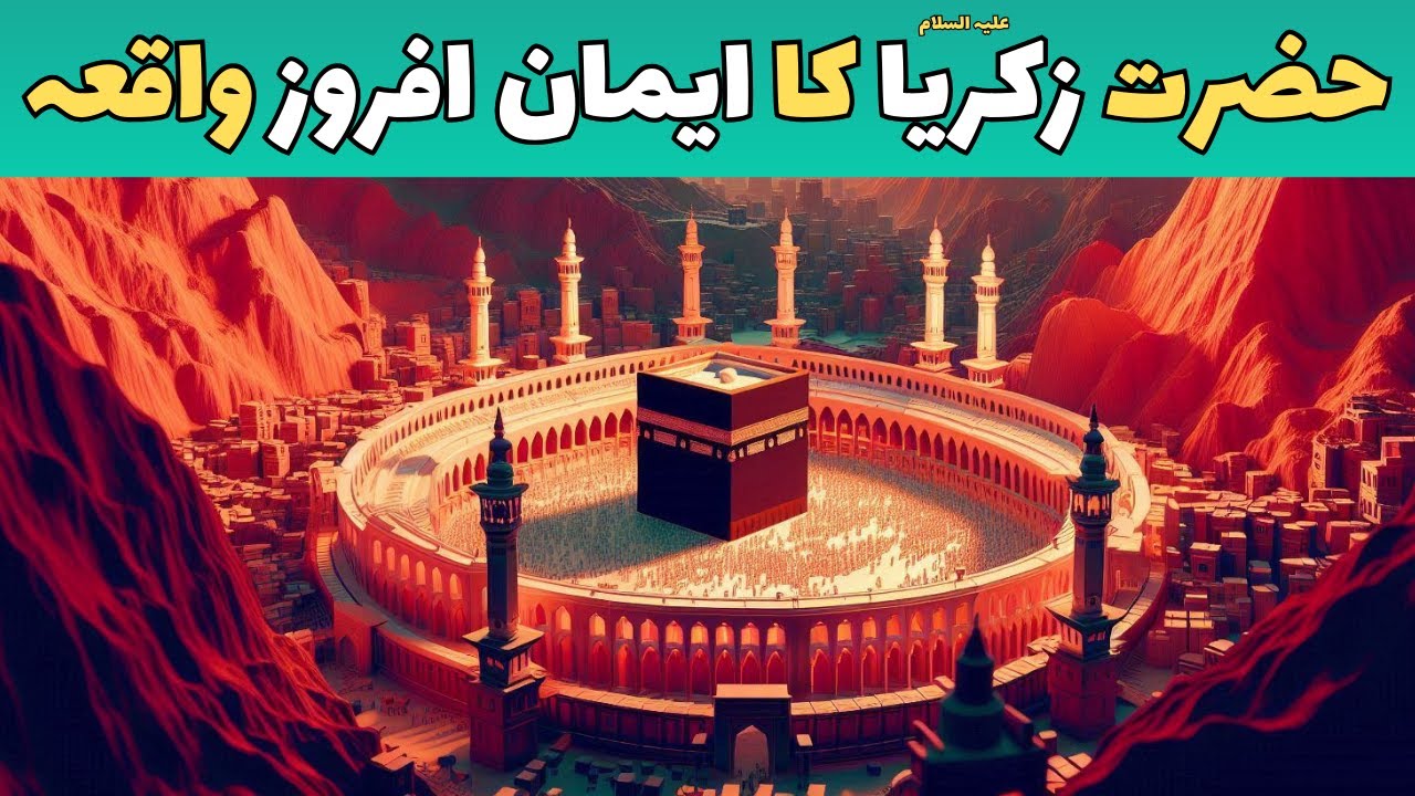 Hazrat Zikria's Iman Afroze Waqia: The Most Inspiring Story of Faith ...