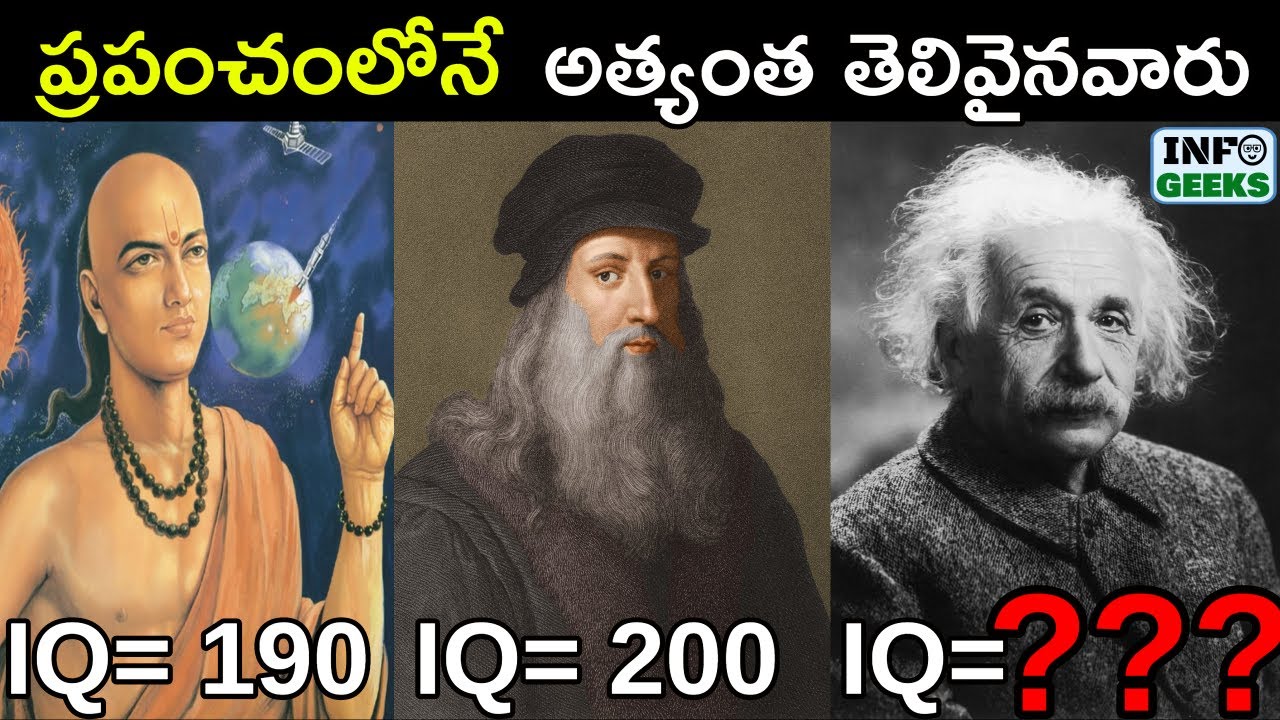 10 Most Intelligent And Smartest People To Live On Earth | ప్రపంచంలోనే ...