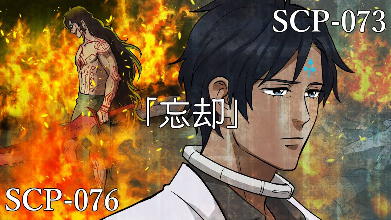 【アニメ】全てはその果てに…「忘却」SCP-073_カイン SCP-076_アベル【SCP アニメーションズ From Japan ...
