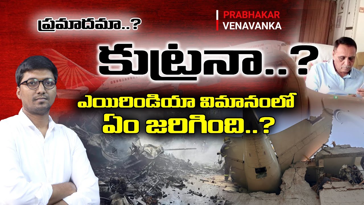 AirIndia Boeing 787 Dream liner Crash at Ahmadabad Reasons Explained ...