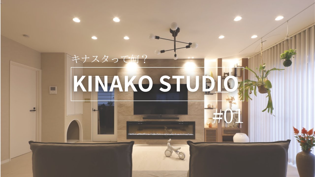 "KINAKO STUDIO " BRAND PV - YouTube