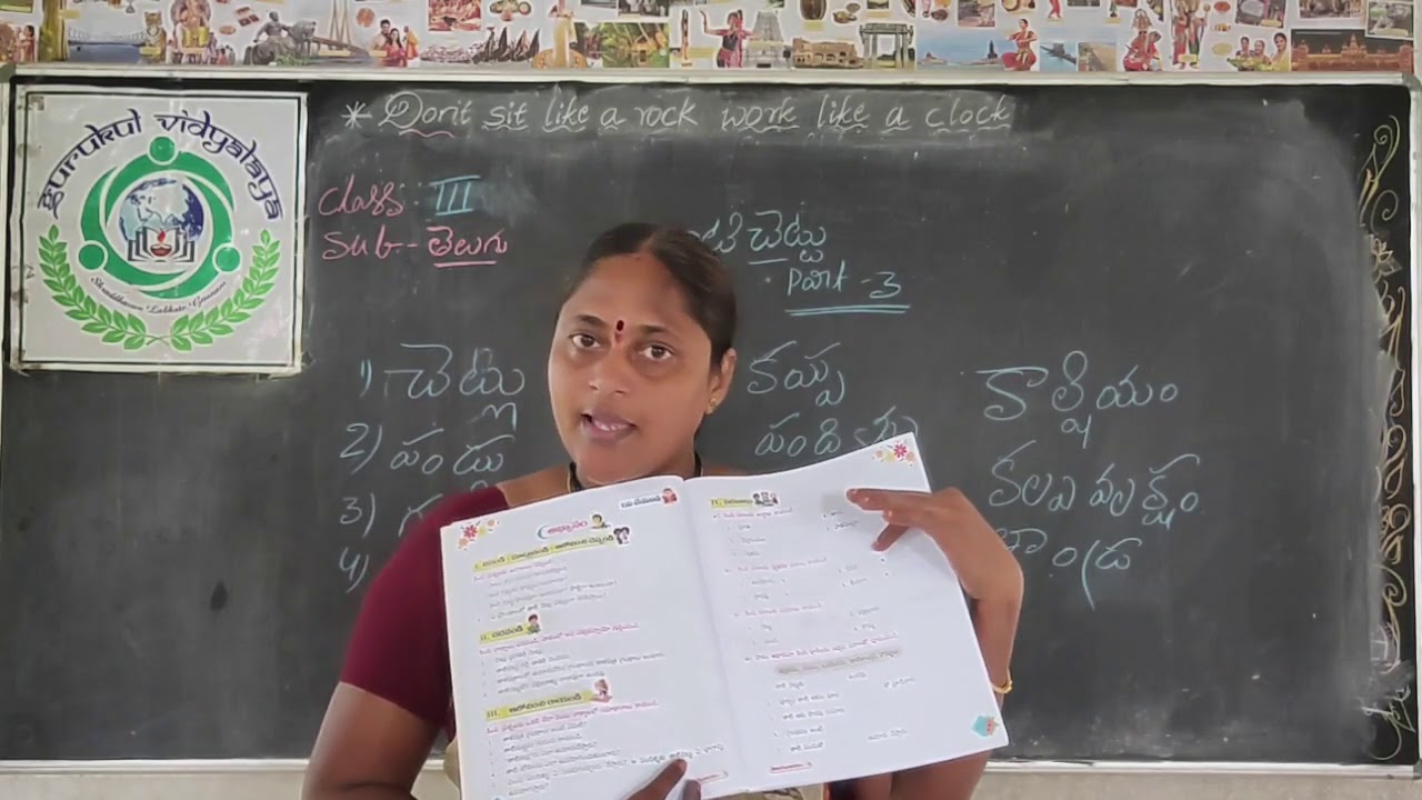 CLASS 3 TELUGU THATI CHETTU PART 3 - YouTube