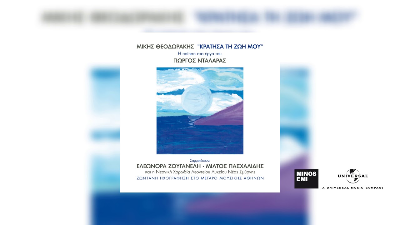 Γιώργος Νταλάρας, Μίλτος Πασχαλίδης - Εδώ Το Φως (Ζωντανή Ηχογράφηση ...