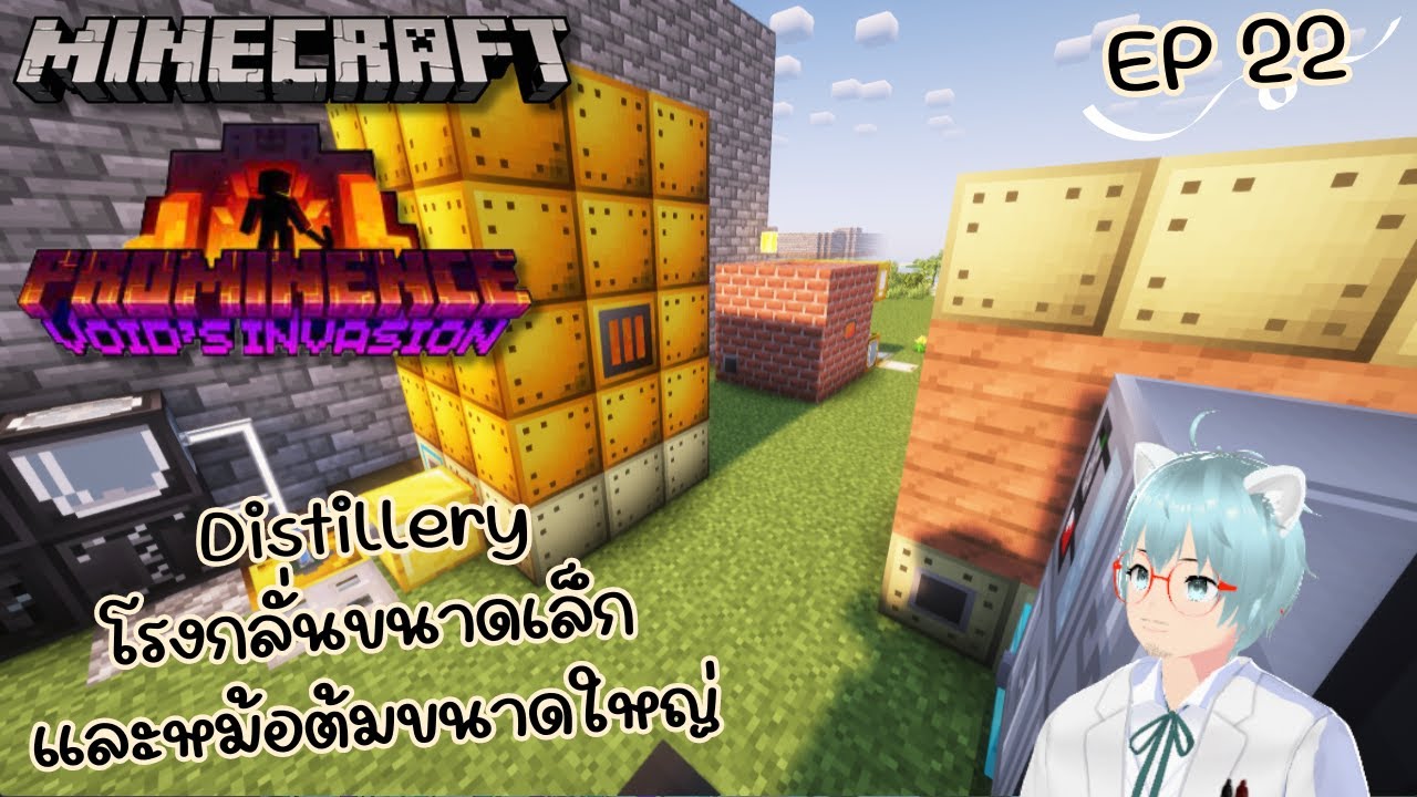 Minecraft: The Prominence EP 22 Distilleryโรงกลั่นขนาดเล็กและหม้อต้ม ...