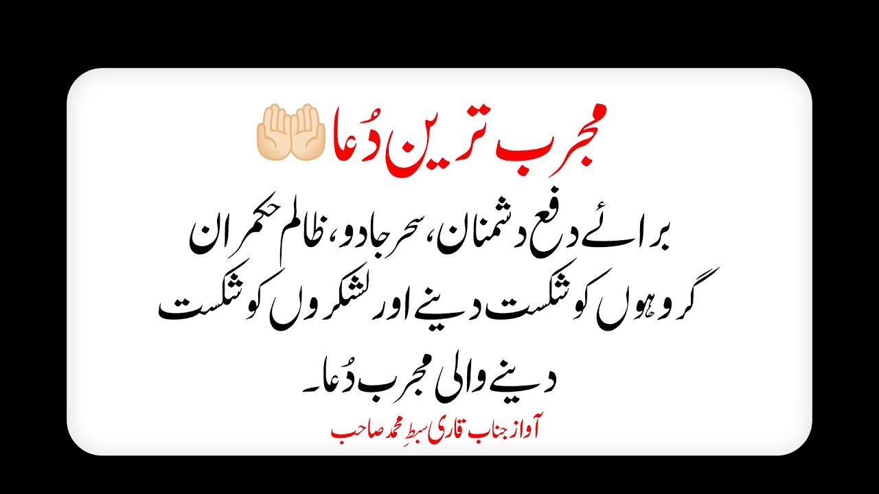 Dua for All Problems | jadu se hifazat ka wazifa | مجرب ترین دعا ...