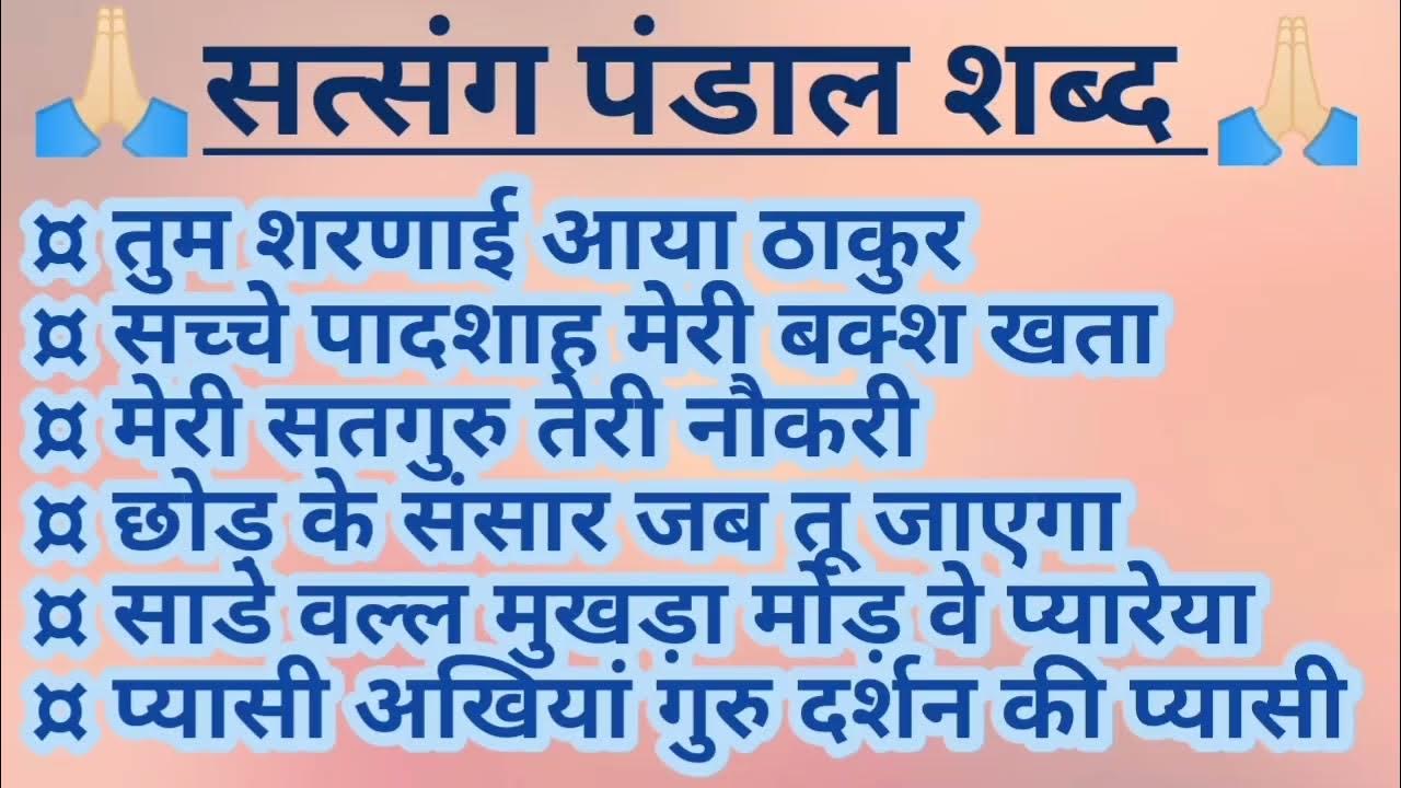 Non Stop Satsang Pandal Shabad l Anhad Non Stop Shabad l Rssb Non stop Shabad Collection l - YouTube