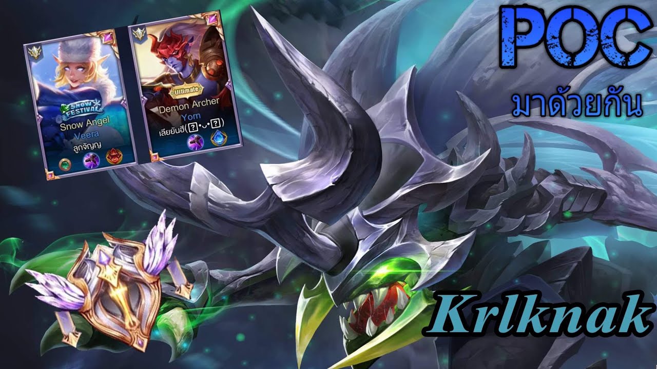 Rov:Kriknak เมื่อทีมผมมีแต่เทพ โซ่โล่แรงค์ - YouTube