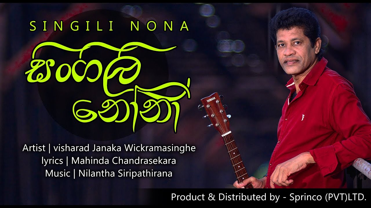 Singali None (සිංගලි නෝනා) Janaka Wickramasinghe - YouTube