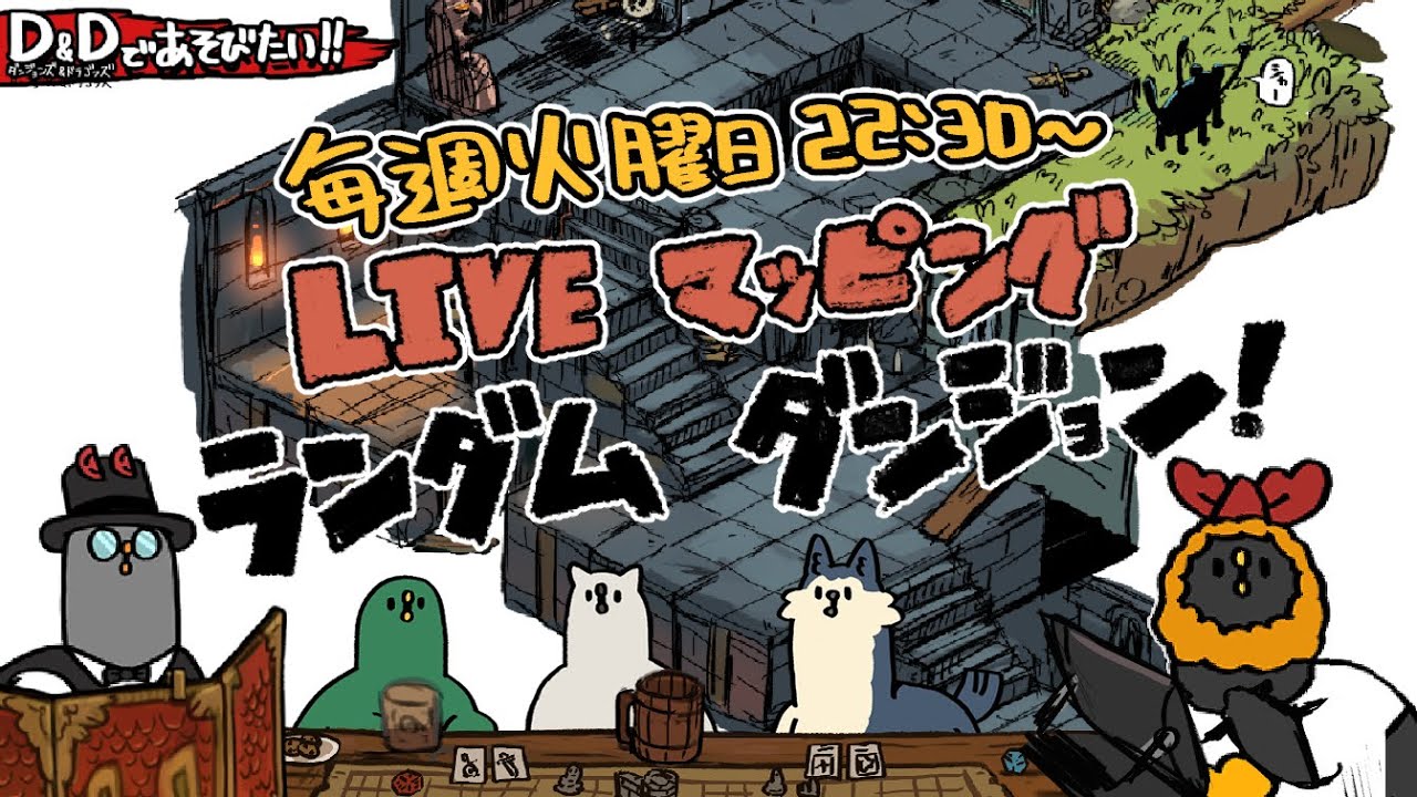 【D&D】LIVEペイントTRPG #9 #DnD #trpg配信 - YouTube