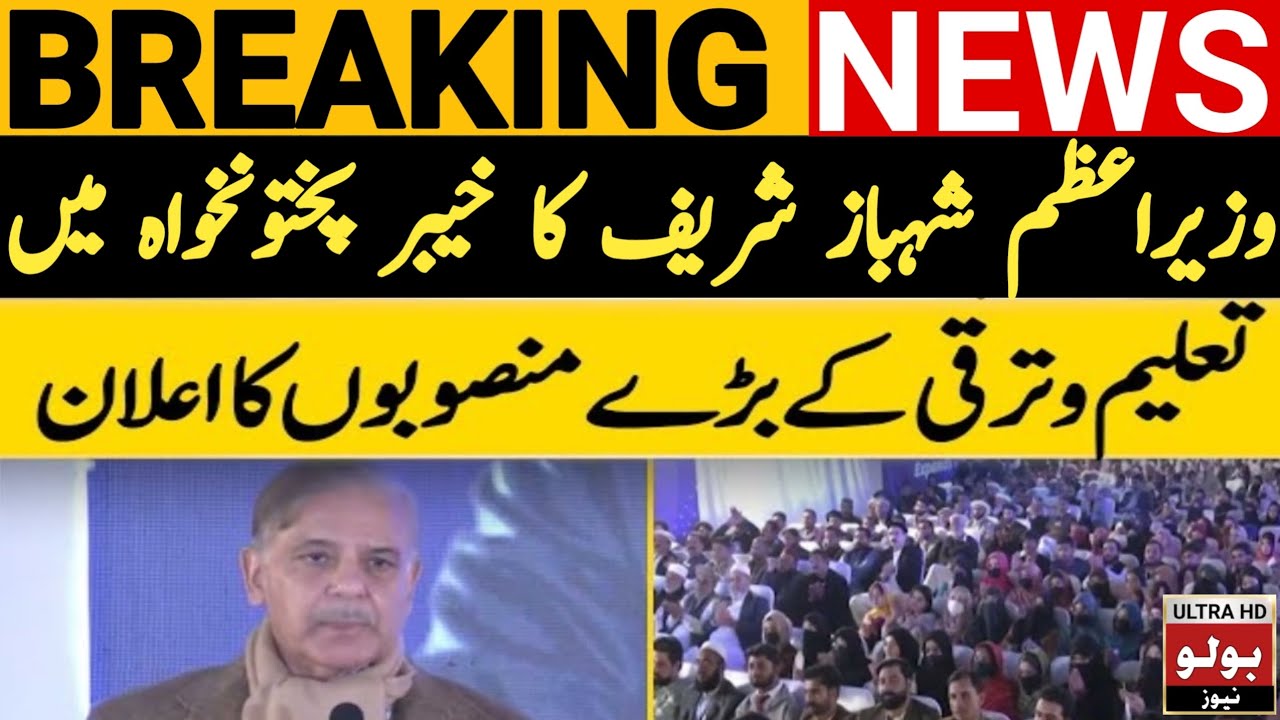 PM Shahbaz Shrif Makes Major Announcements in Level Up Program in KPK ...