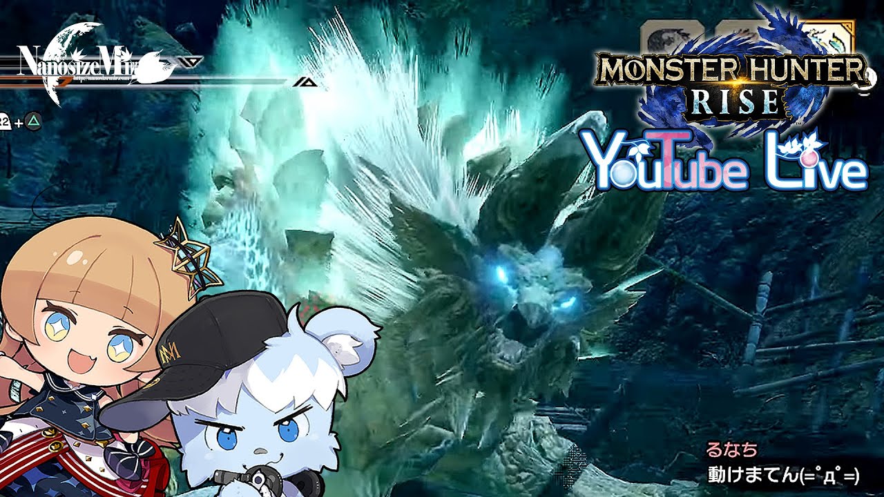 【集会所★5～6】モンスターハンターライズ（MHRise）#7【水谷瑠奈＊塚越雄一朗】 - YouTube