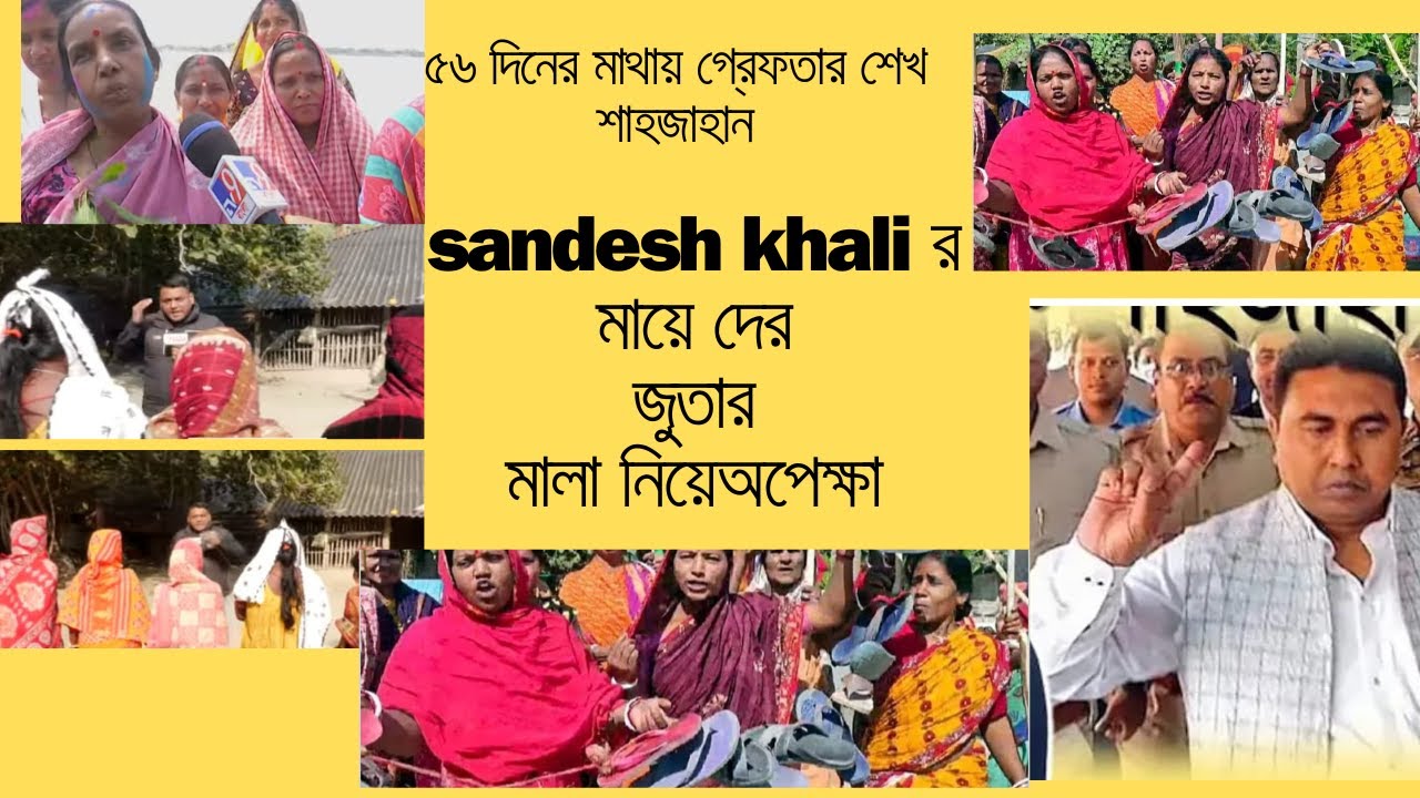 সঙ্গে সুমন টিনটিন -৫৬ দিনের মাথায় গ্রেফতার শেখ শাহজাহান || sandesh ...