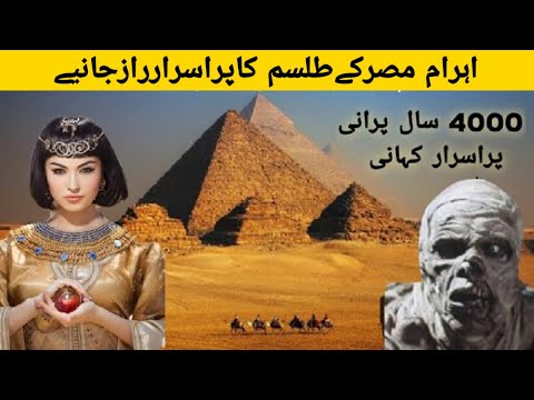 Ahram e misar documentary | firoun Egypt | stories of ahram e misar ...