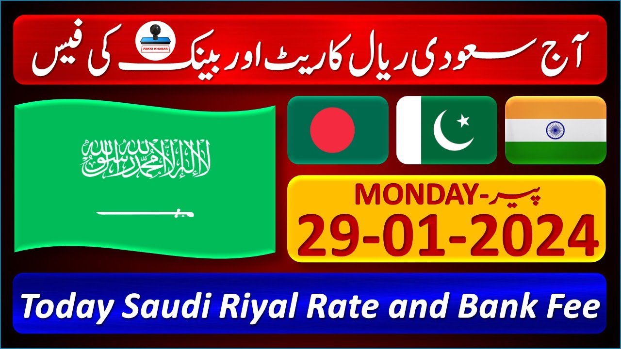 Saudi Riyal Rate Today 29 January 2024 | Aaj Saudi Riyal Rates | Saudi ...