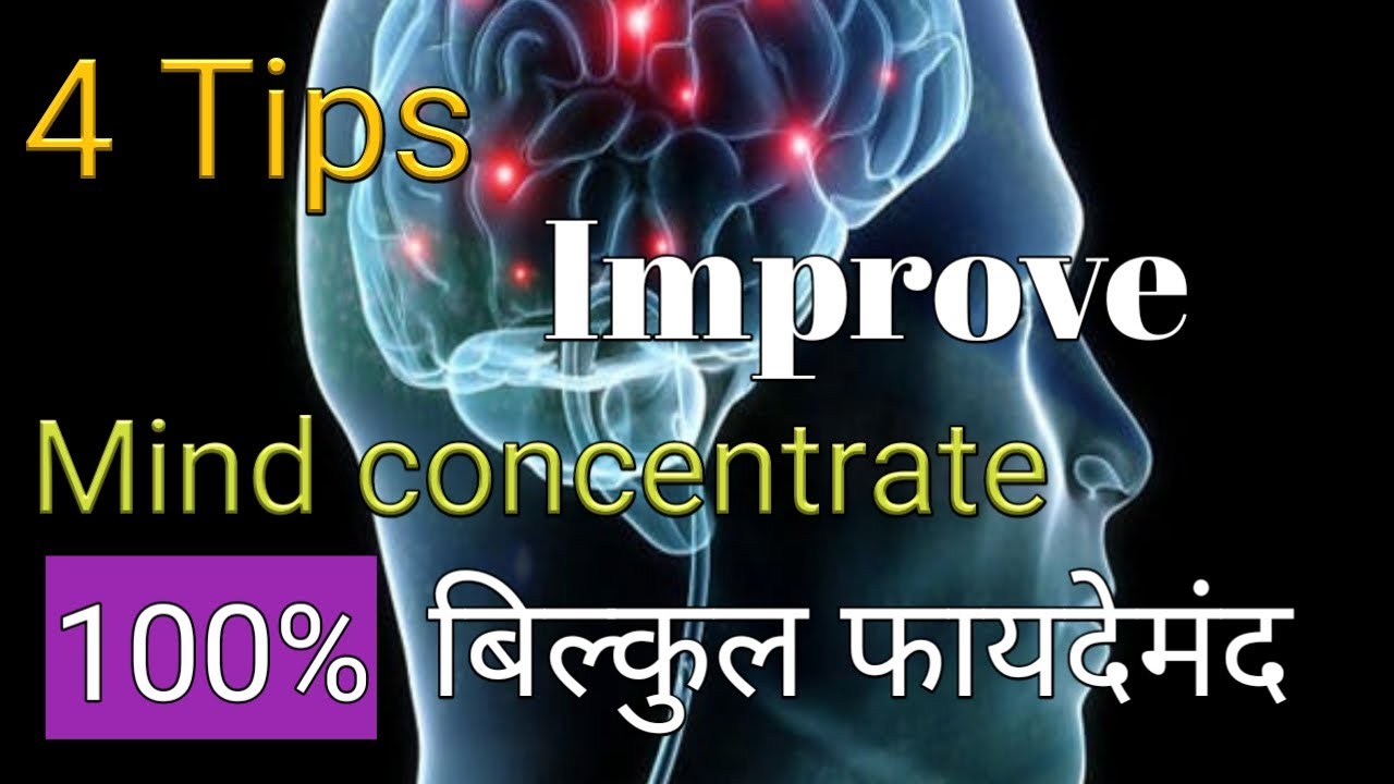 How To Mind Concentrate, Mind Ki Power kaise Bhadhye, Youth Utkarsh ...