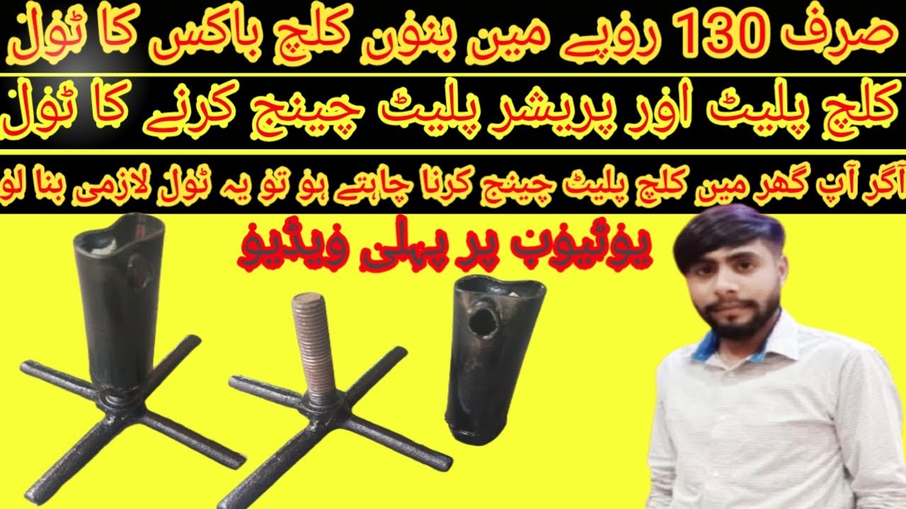 How to make Clutch box tool || Clutch box pollar banny ka tarika ...