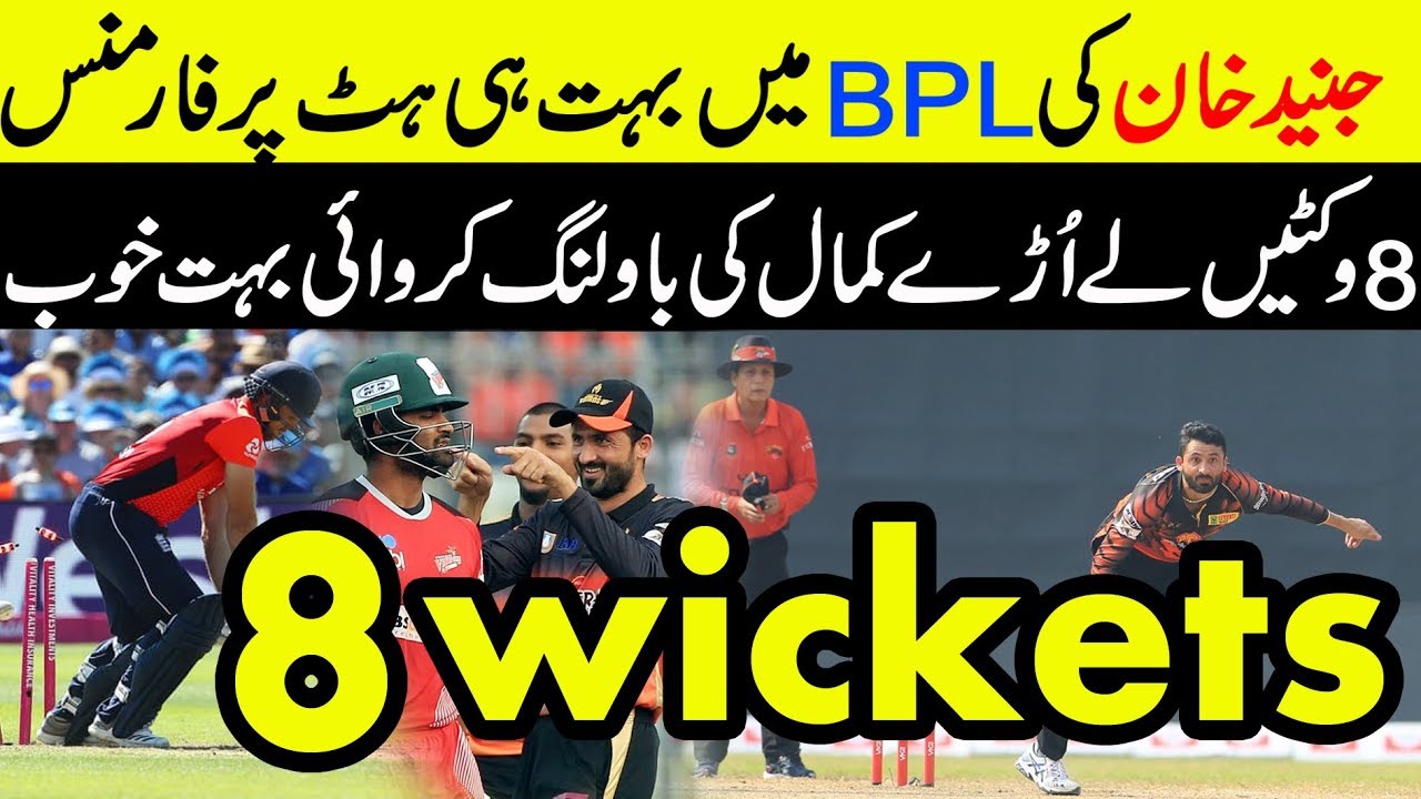 Junaid Khan Agents Great Bowling in BPL 2019 8 Wickets||smart sports pk - YouTube