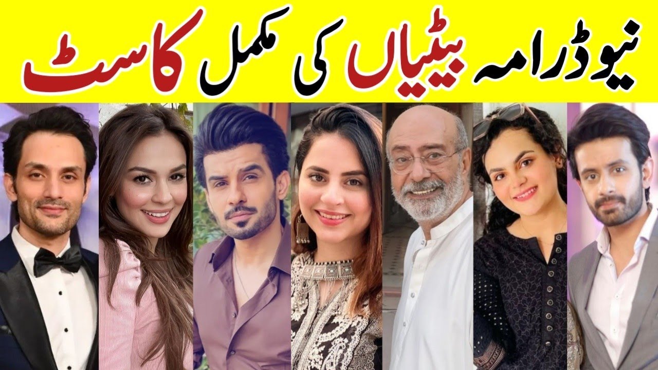 Betiyaan Drama Cast |Betiyaan Drama Full Cast Real Names #Betiyaan # ...