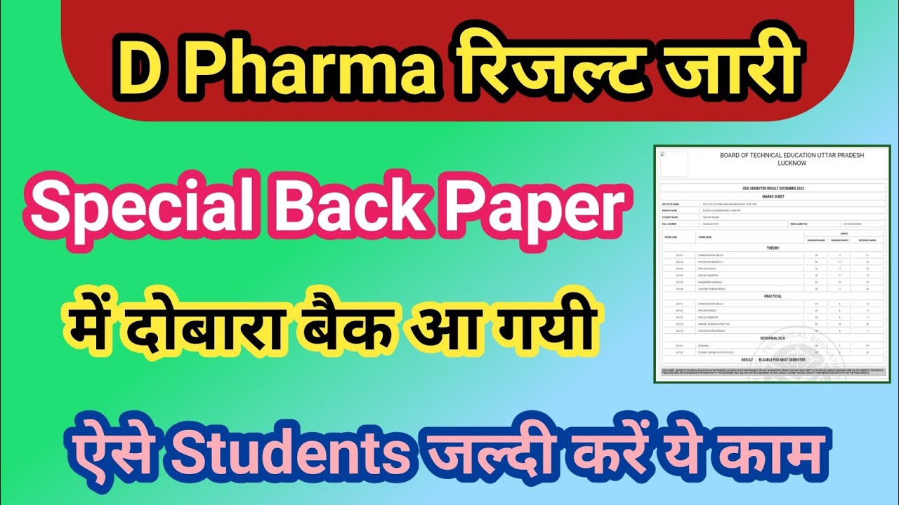 D Pharma Special Back Paper में दोबारा बैक आने पर क्या करें |D Pharma ...
