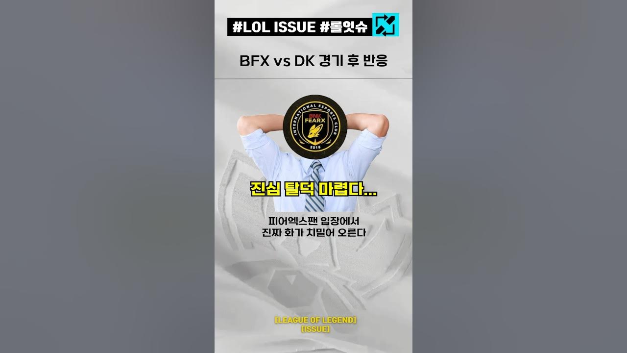 BNK피어엑스 vs 디플러스 기아 경기후 반응 BFX vs DK [2025 LCK CUP] - YouTube