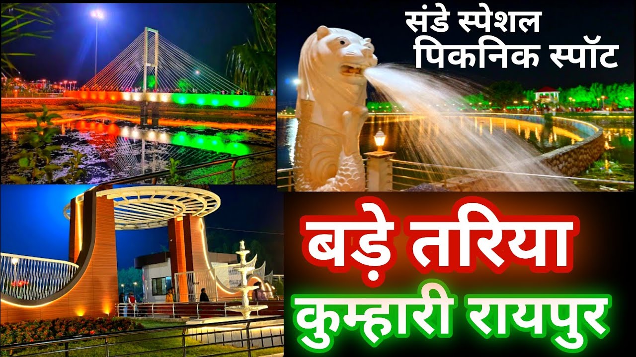 Bade tariya kumhari |Bade tariya bhilai | Bade tariya raipur | kumhari ...