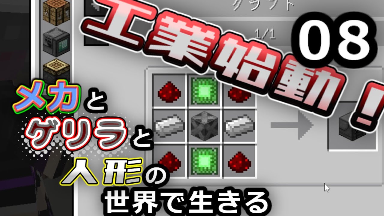 【Minecraft】メカとゲリラと人形の世界で生きるマインクラフト 08【VOICEROID・ゆっくり実況】 - YouTube