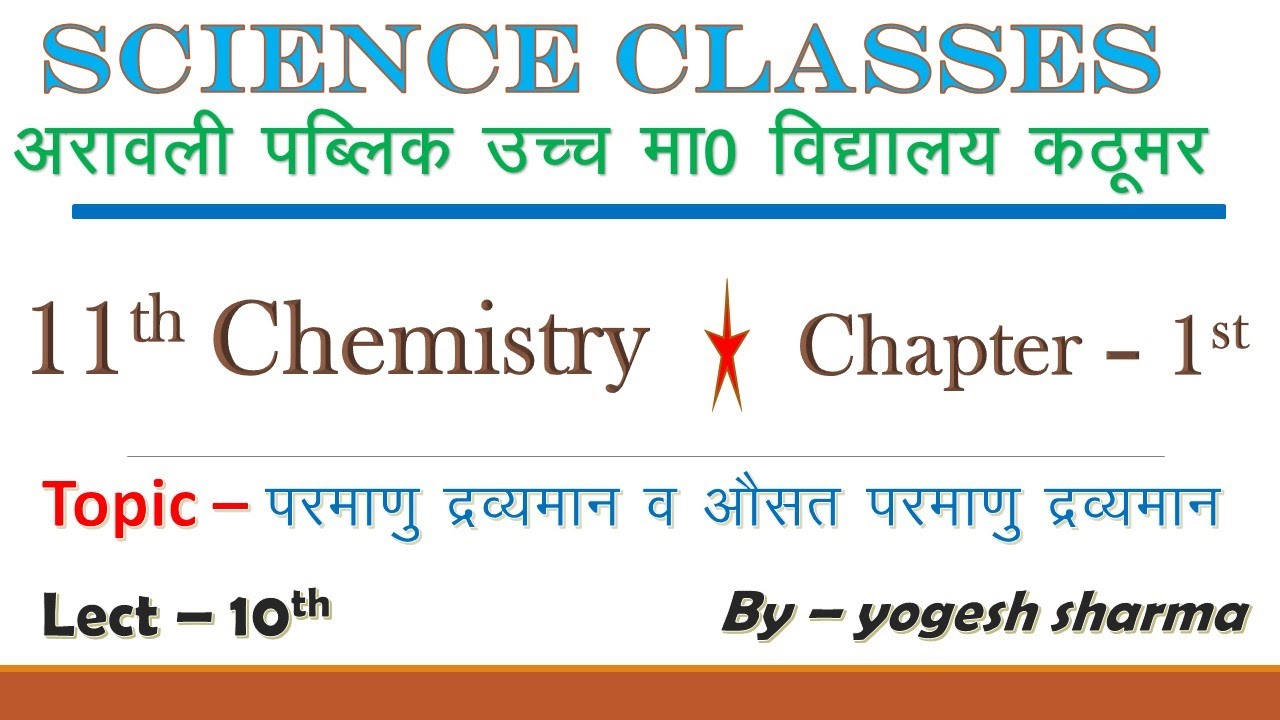 11th Chemistry Chapter 1 Lect 10 YouTube 11th-chemistry-chapter-1-lect-10-youtube
