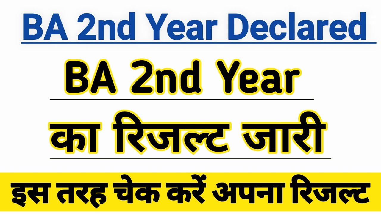 BA 2nd year result 2023 kaise check kare | BA 2nd year result 2023 ...