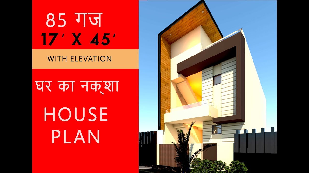 🔥🔥 17 x 45 HOUSE PLAN|| 85 गज घर का नक्शा ||765 SQ.FT. HOUSE DESIGN ...