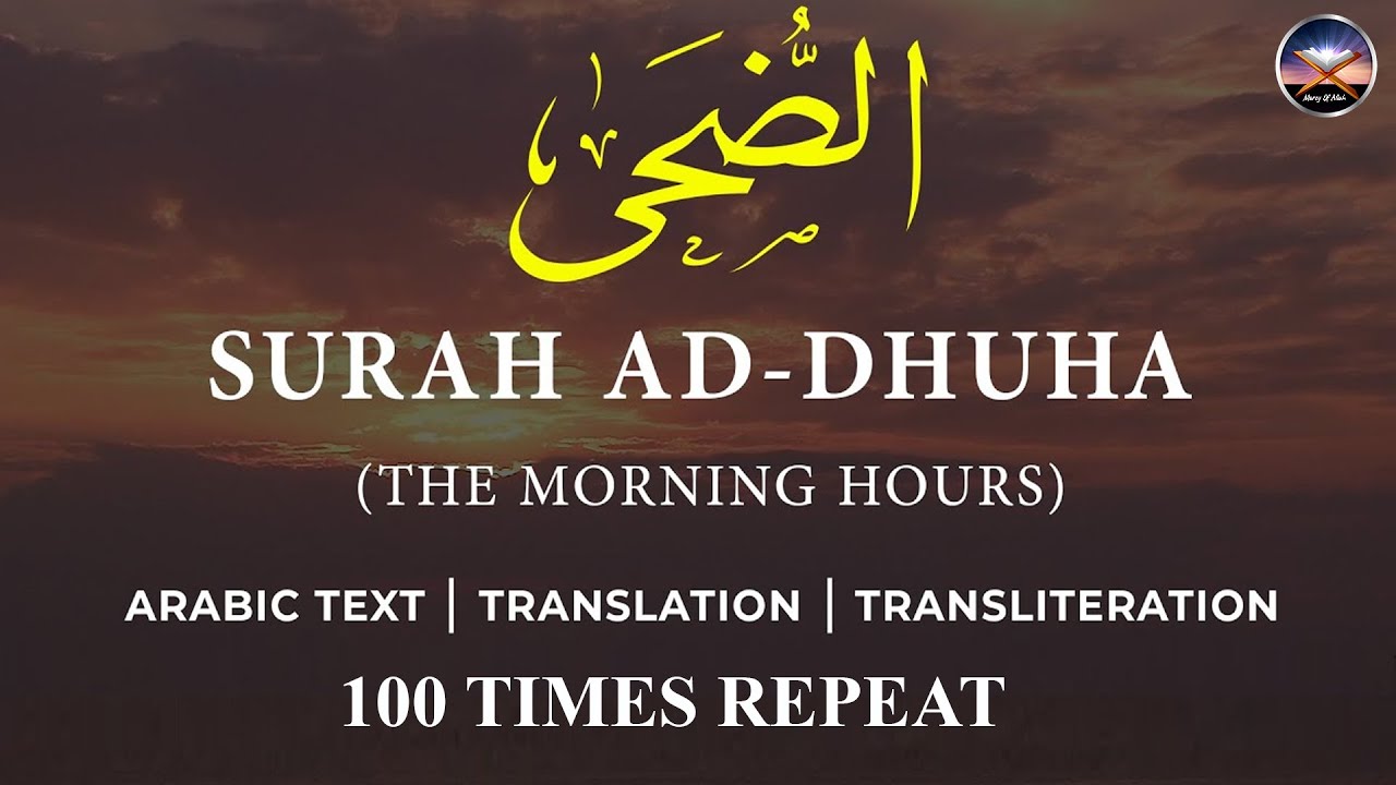 Surah Duha (The Morning Hours) | Surah Ad_Duha (100 Times) with Arabic ...