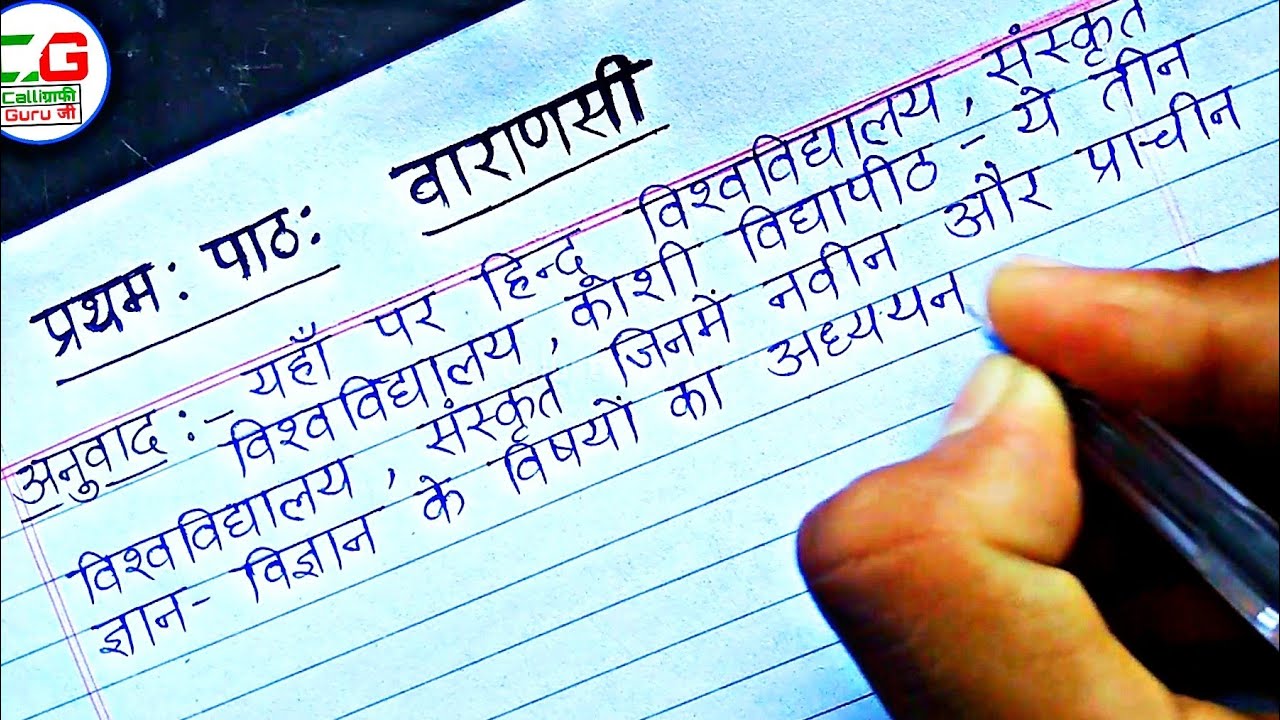 Part- 2| Beautiful Hindi Handwriting |Neat And Clean |Varanasi Anuvad ...