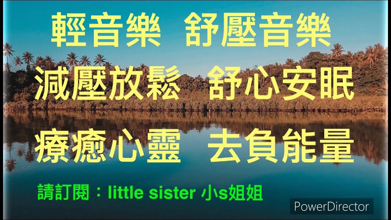 100無廣告 輕音樂 一個人的音樂 安靜音樂 讀書音樂 舒壓音樂 安撫音樂 減壓放鬆 舒心安眠 療癒身心靈 消除負能量 睡眠音樂 背景音樂 工作音樂 淨化音樂 冥想音樂 寶寶音樂