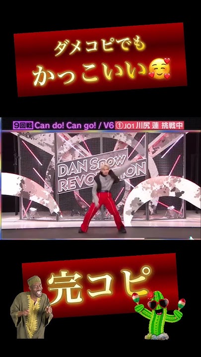 【保存用】完コピダンス JO1川尻蓮くん Can do! Can go! #shorts - YouTube