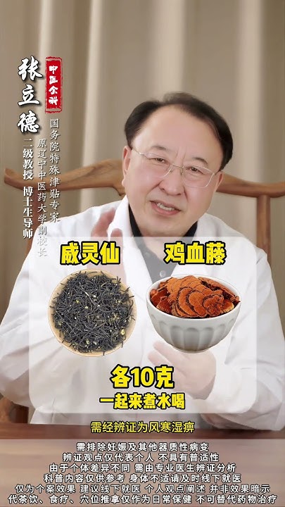 身上到处疼痛 两味中药煮水喝 疼痛 身上疼痛 中医 医学科普 健康科普 Youtube