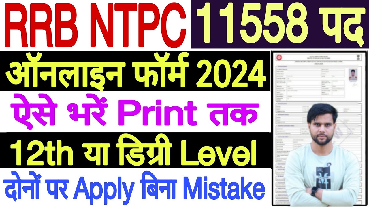 ntpc form fill up 2024 step by step | rrb ntpc form fill up 2024 | ntpc ...