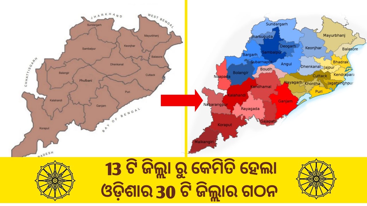 Odisha 13 old District | Odisha 30 New District Name | Explain in Odia ...