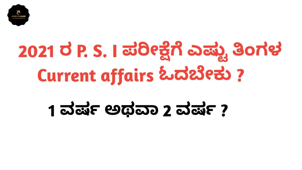 PSI Exam Current Affairs 2021 How Many Months Of Current Affairs psi-exam-current-affairs-2021-how-many-months-of-current-affairs