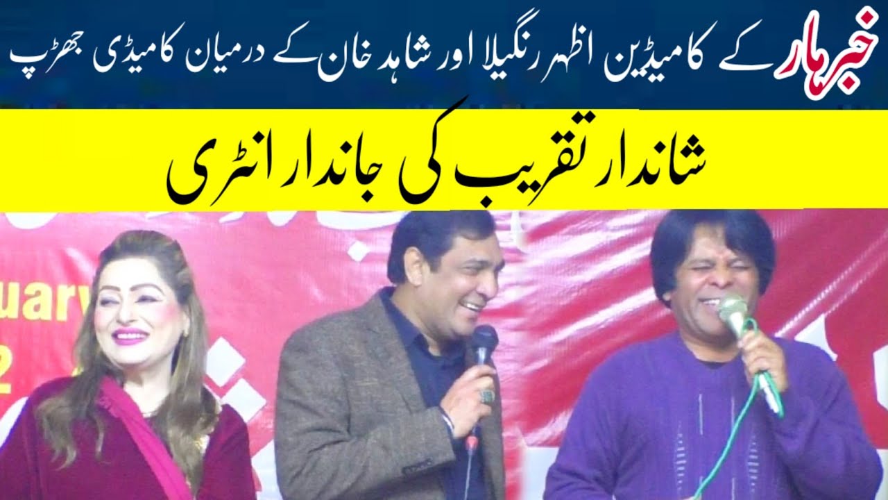 Khabarhar comedian Azhar rangila best comedy performance | Shahid Khan ...