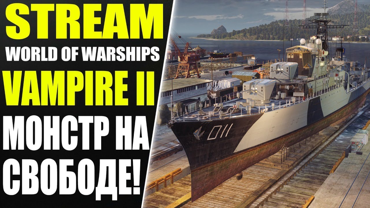 WORLD OF WARSHIPS Vampire II-монстр на свободе! Stream Drops on - YouTube
