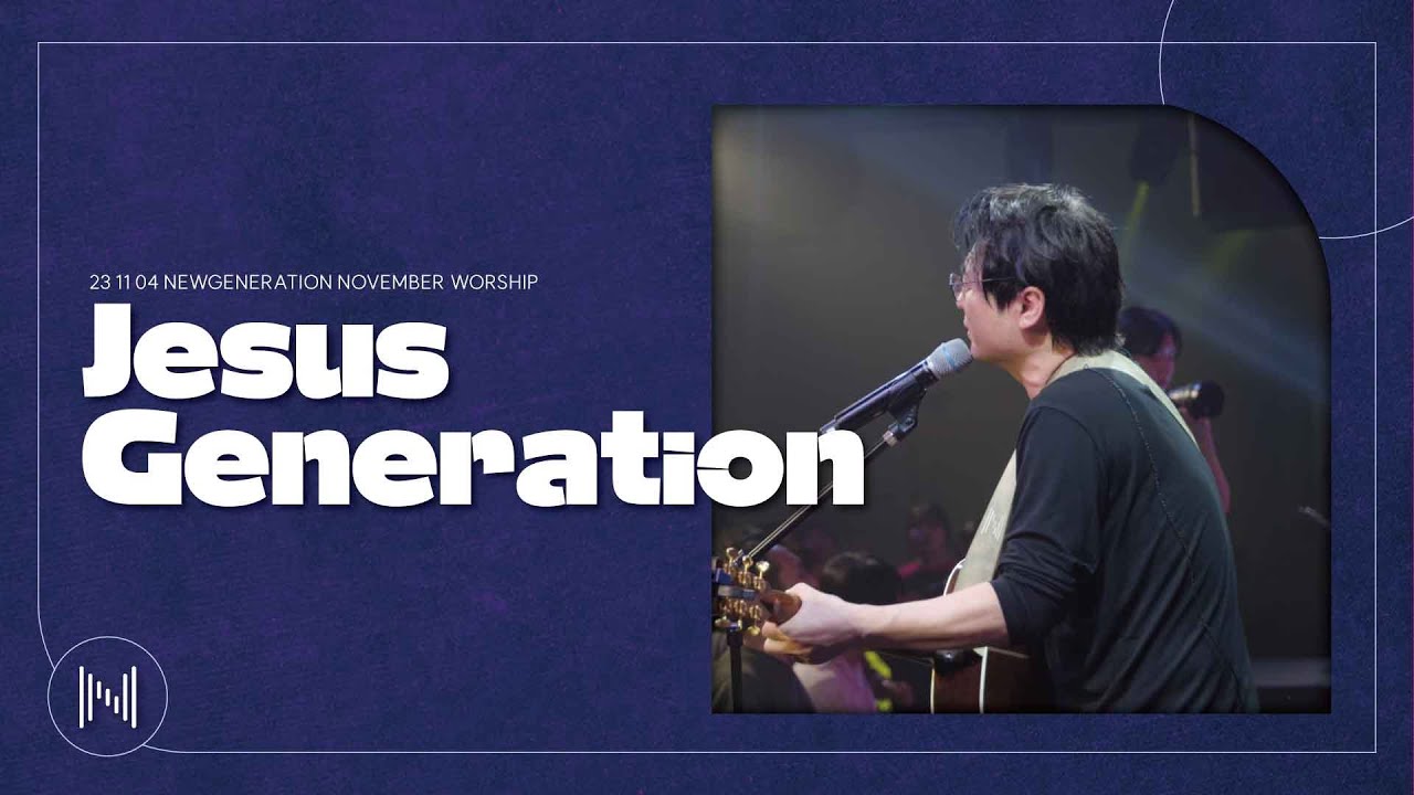 Jesus Generation | 뉴제너레이션워십 | NEWGEN WORSHIP | 천관웅 I 20231104예배 I 한 곡 ...