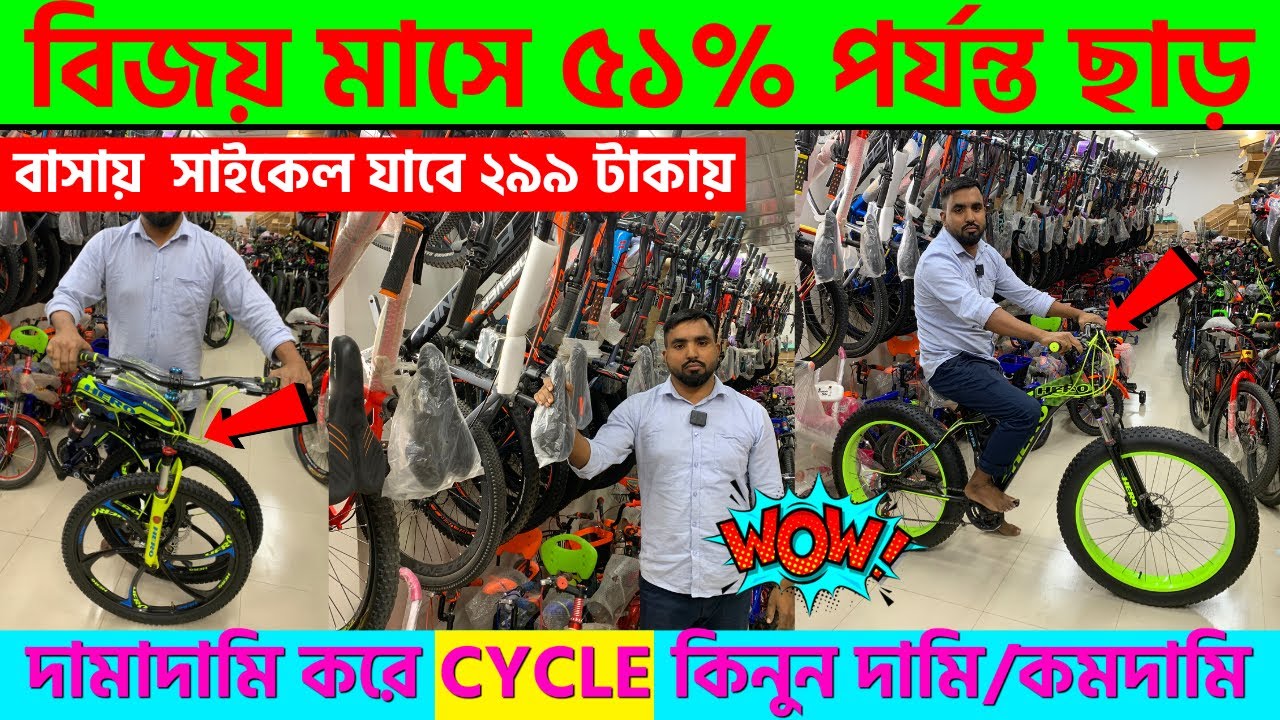 Low Price Cycle In BD 2022🚴 New Bicycle Price🔥 Gear Cycle Price🚴Cycle ...