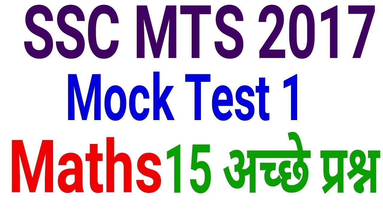 SSC MTS 2017 : MATH : Best Selected Question (Set-1) || SSC MTS exam ...