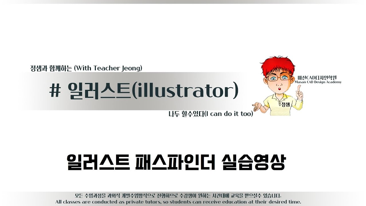 해보자 할수있다~일러스트 패스파인더 실습영상일러스트강의일러스트강좌일러스트패스파인더태극무늬만들기실습 Youtube