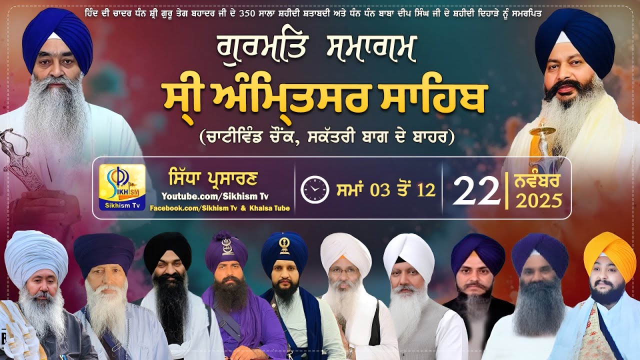 LIVE | Shri Amritsar Sahib | Gurmat Samagam | 22 Nov 2025 | SikhismTv ...