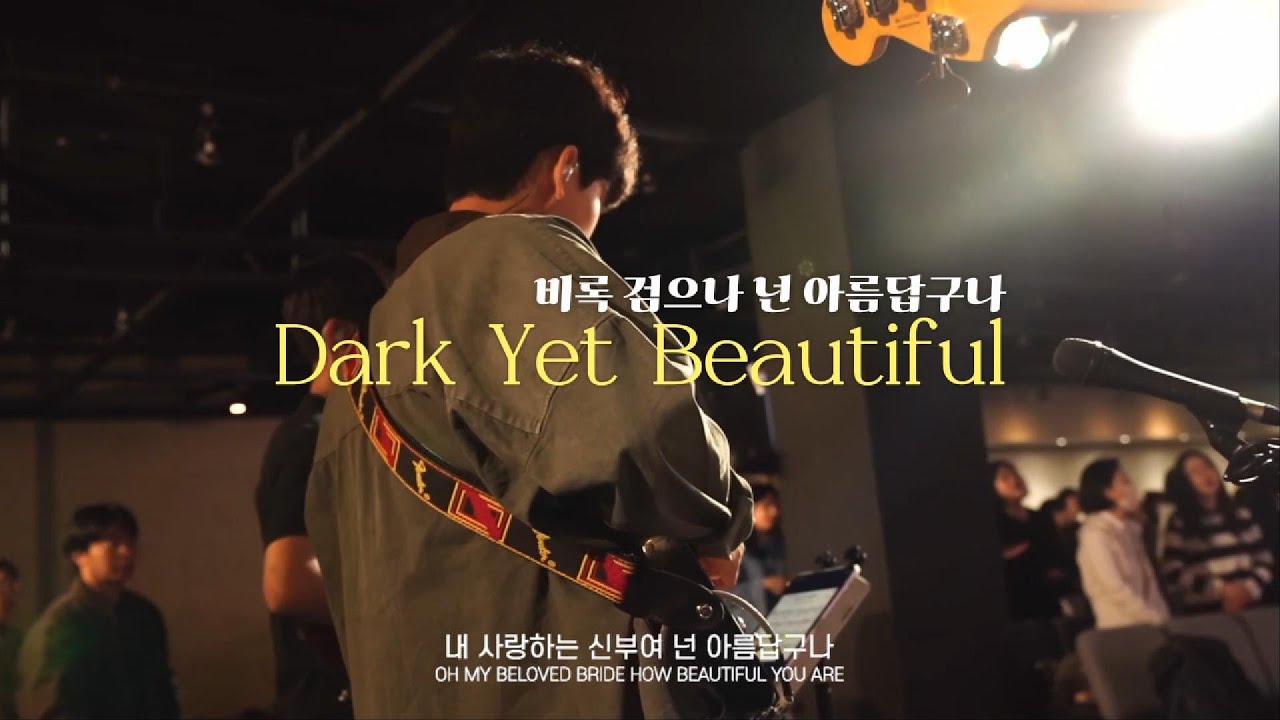 비록 검으나ㅣDark Yet Beautiful - YouTube