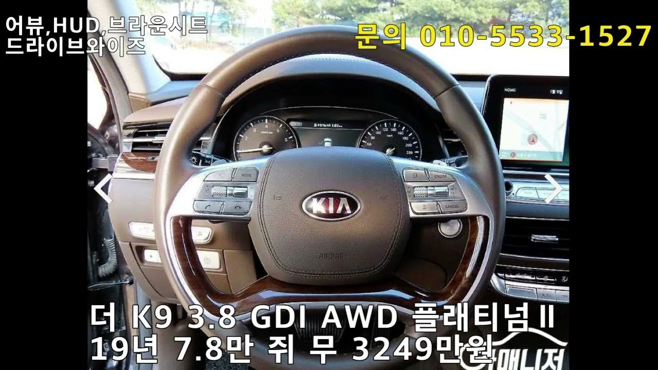 더 K9 3 8 GDI AWD 플래티넘Ⅱ - YouTube