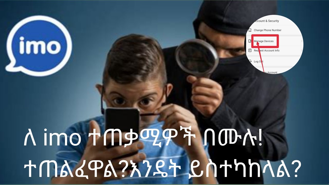 ለ imo ተጠቃሚዎች በሙሉ! ተጠልፈዋል?እንዴት ይስተካከላል?For all users of imo! Hacked? How to fix it? - YouTube