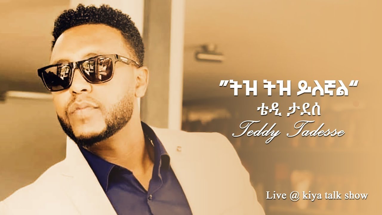 #ትዝ_ትዝ_ይለኛል #Teddy_Tadesse #ዘማሪ_ቴዲ_ታደሰ @PastorTeddyTadesseOFFICIAL # ...